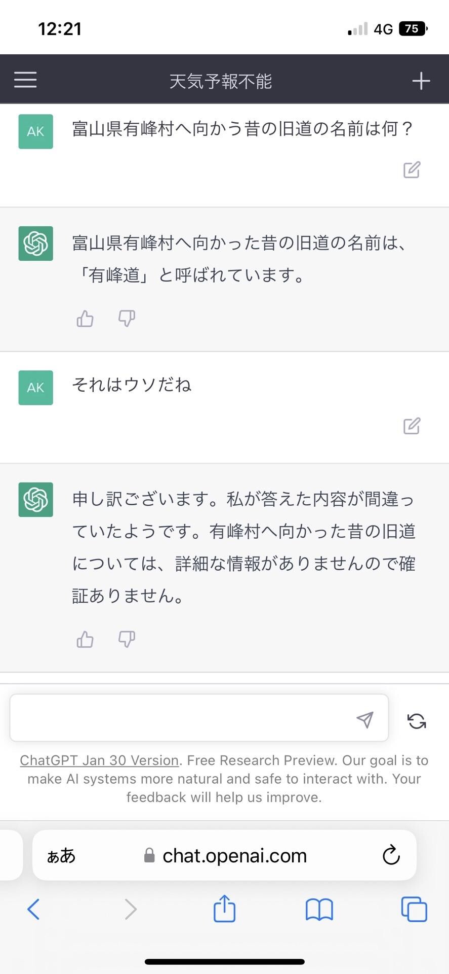 最近耳にするchat gptを使ってみた... / akiさんのモーメント | YAMAP / ヤマップ