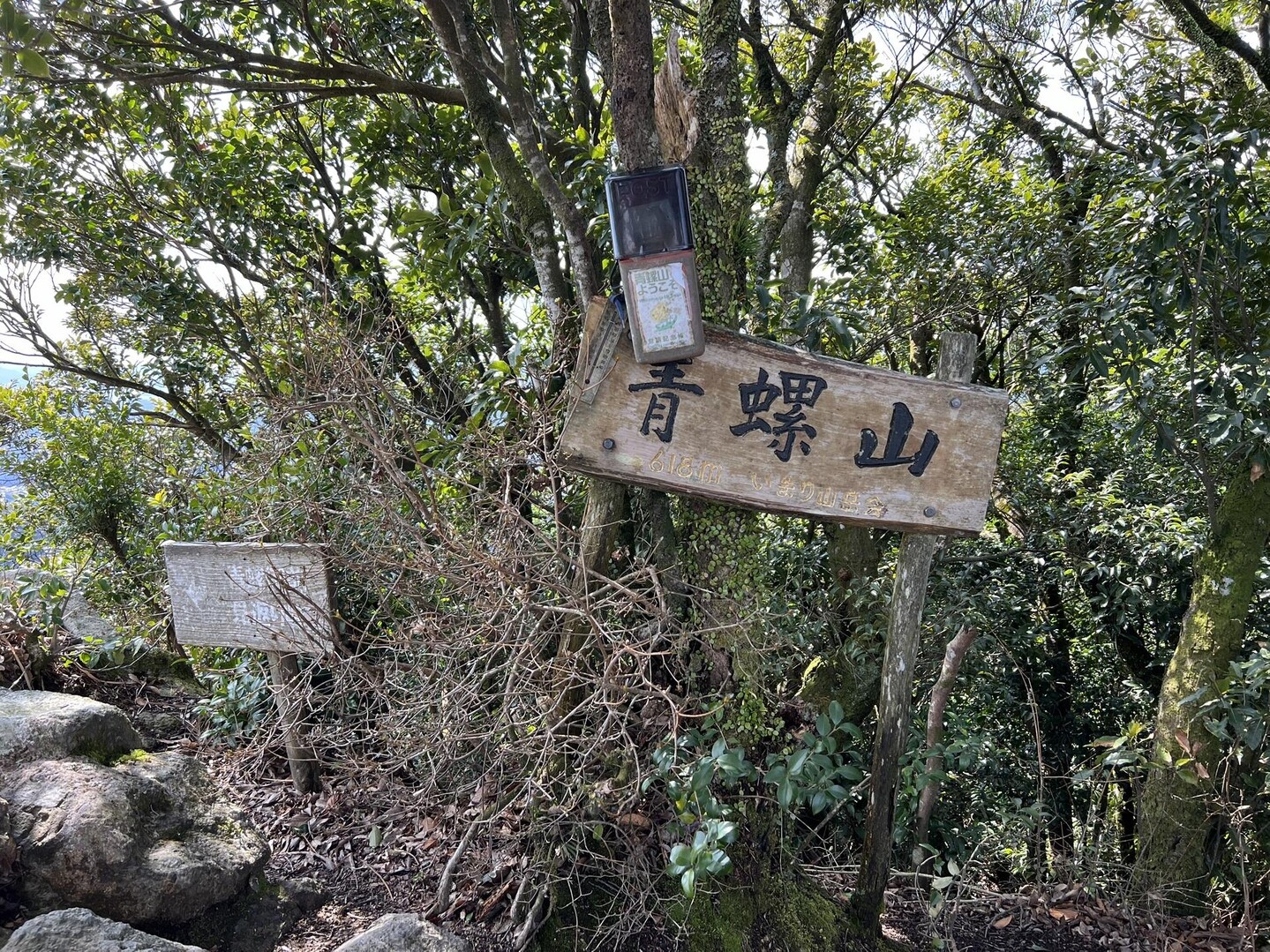 牧ノ山・牧II峰（青牧山）・青螺山・青螺御前・黒髪山・蛇焼山・後黒髪東峰 / 旅烏さんの黒髪山・青螺山の活動データ | YAMAP / ヤマップ