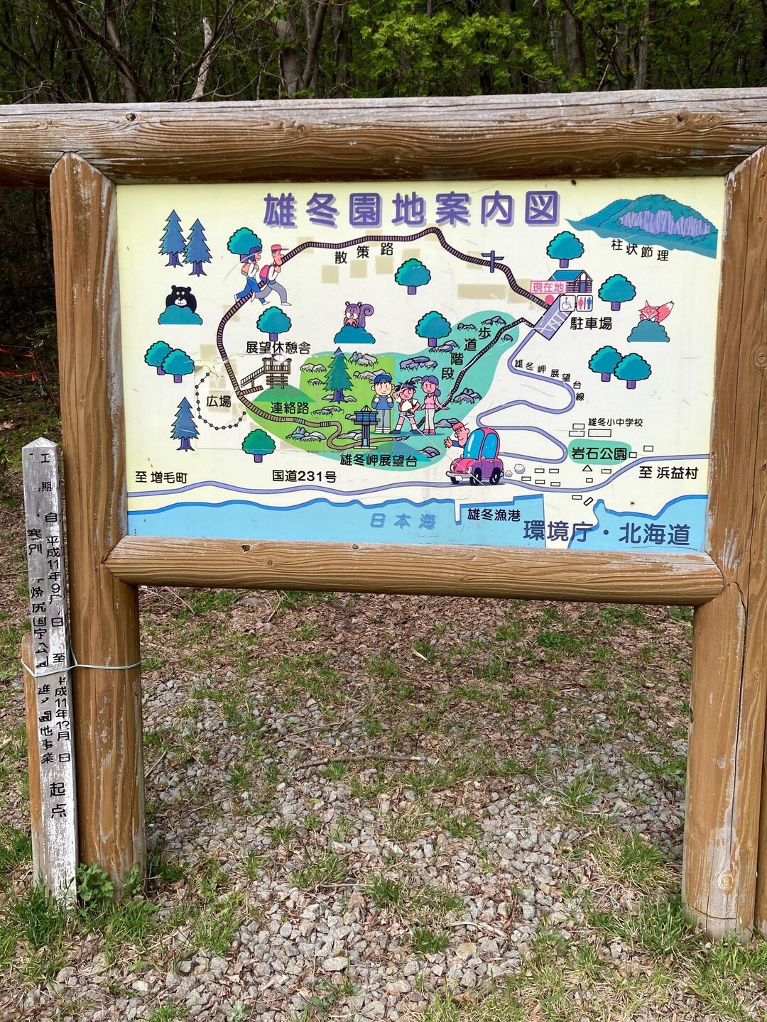 雄冬岬展望台 2023-05-03 / TKさんのウォーキングの活動データ | YAMAP / ヤマップ