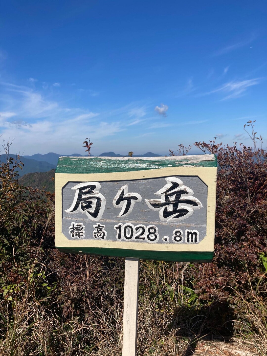 局ヶ岳 / cocoaさんの局ヶ岳の活動データ | YAMAP / ヤマップ