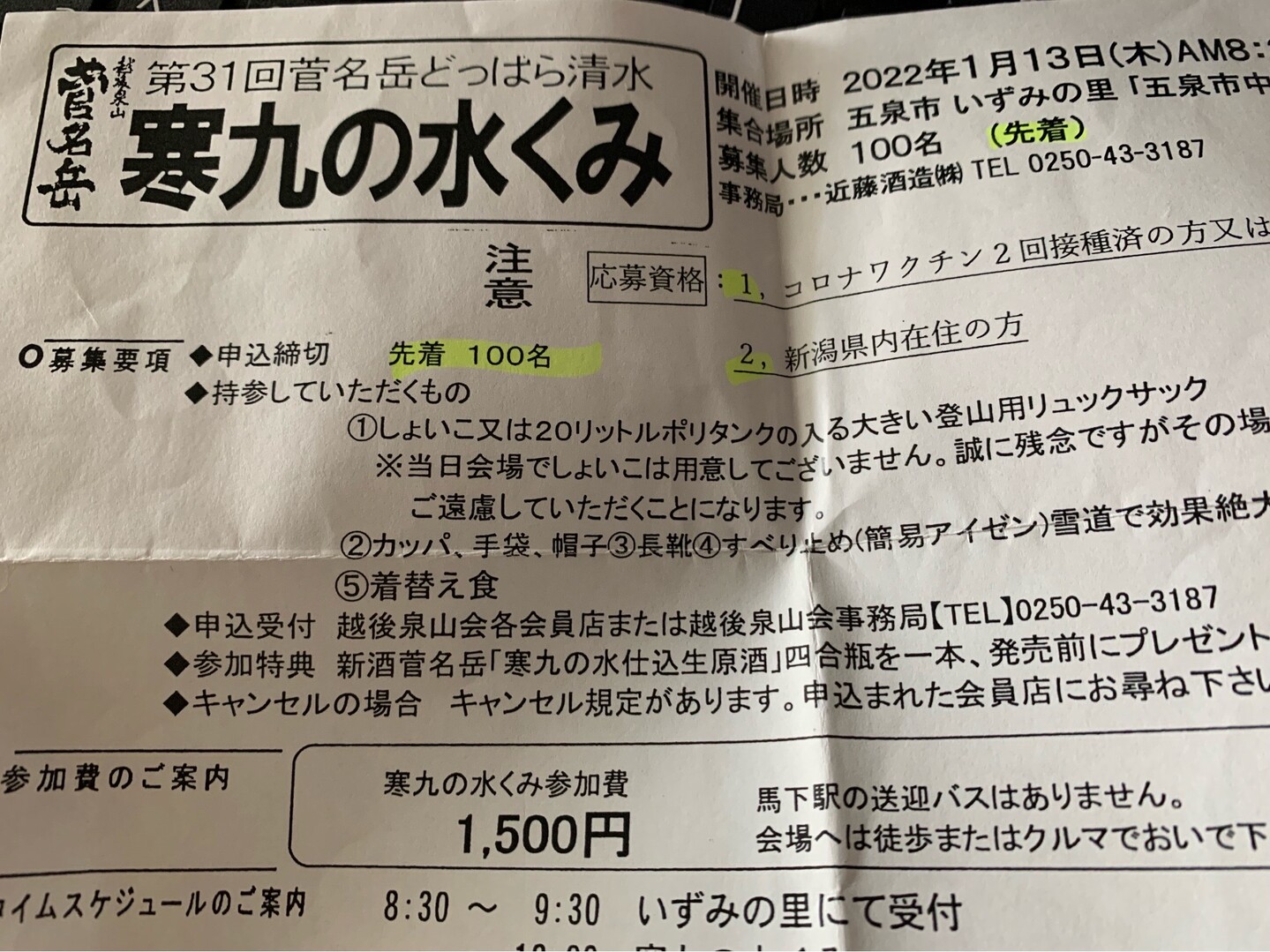 今週予定していた菅名岳の寒九の水くみが中... / Natty Mt.さんのモーメント | YAMAP / ヤマップ