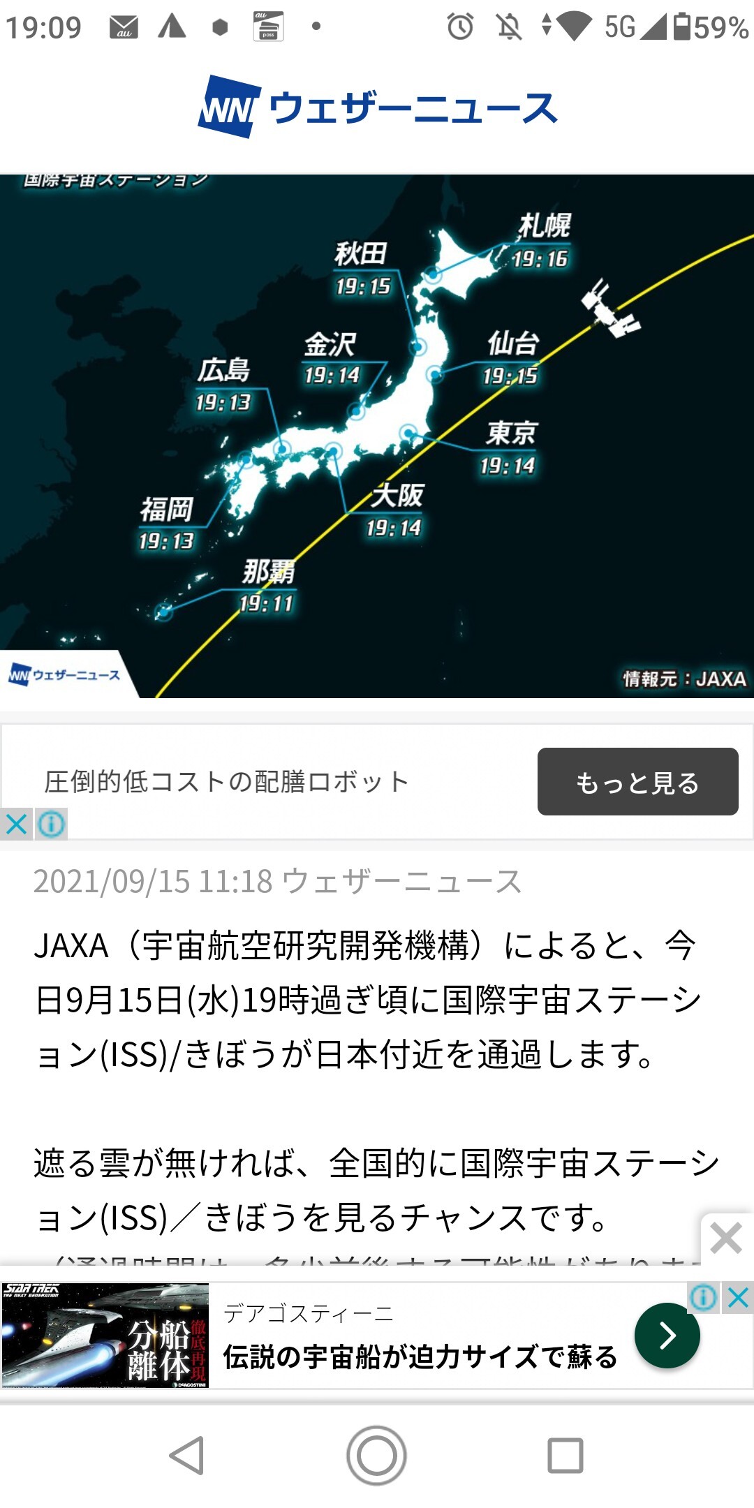 もうすぐISS通過するよ🌠 ↑ 見られ... / ふくさんのモーメント | YAMAP / ヤマップ