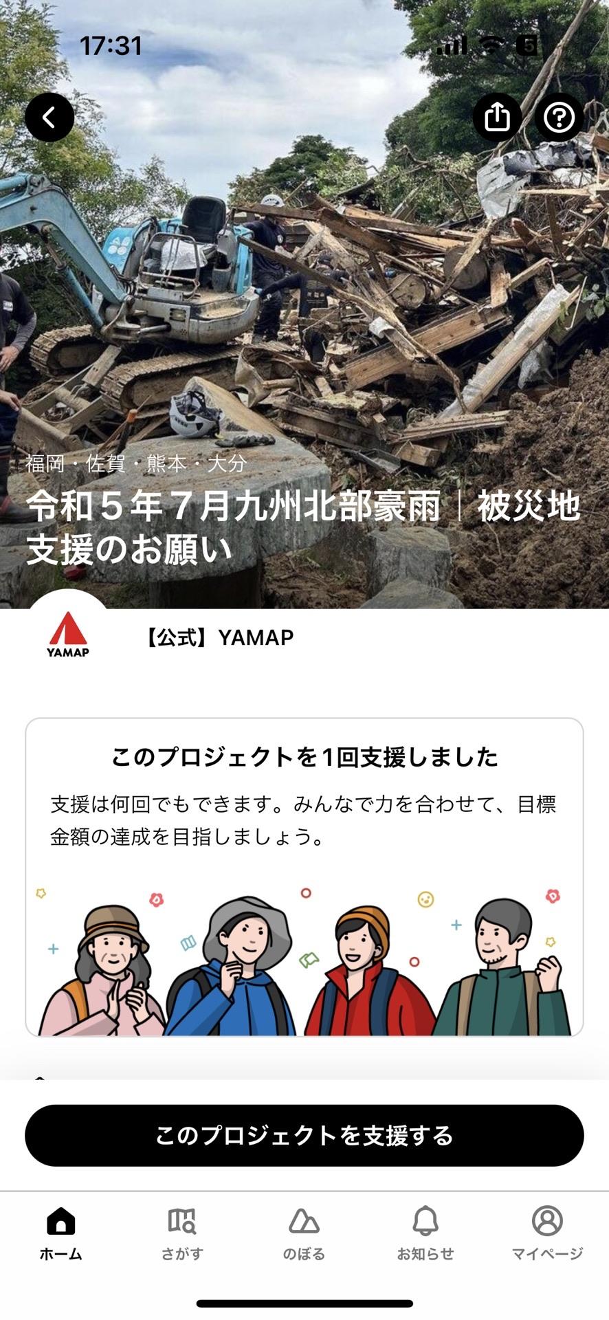 地元、九州復旧活動中‼️ YAMAP被災... / 芹澤鴨【Mt.チームTENGU】 登山系YouTubeさんのモーメント | YAMAP / ヤマップ