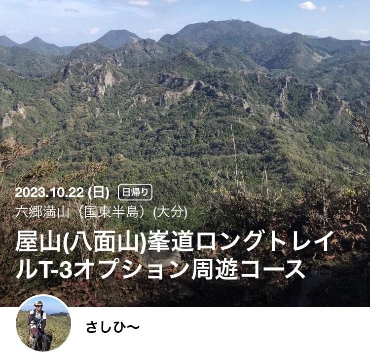 10月22日に国東で忘れたストックは無事... / さしひ〜さんのモーメント | YAMAP / ヤマップ