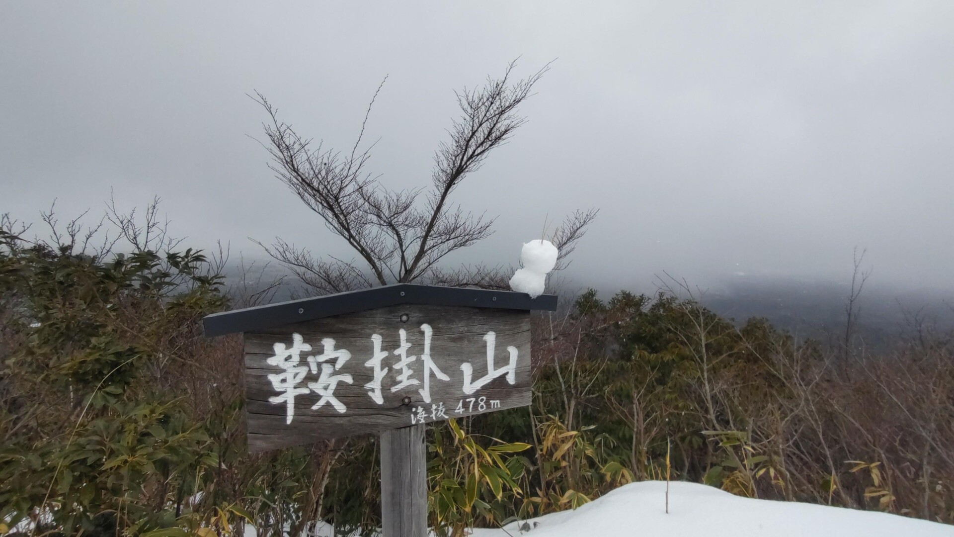 鞍掛山：初登りは地元のお山へ / clutch_tさんの鞍掛山・後山・三童子山の活動データ | YAMAP / ヤマップ