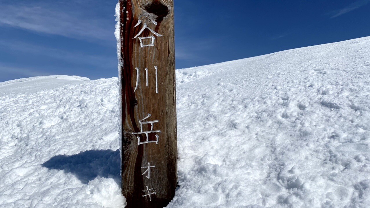 熊穴沢ノ頭・谷川岳(オキノ耳・トマの耳)-2021-3-7 / ユートさんの谷川岳・七ツ小屋山・大源太山の活動データ | YAMAP / ヤマップ
