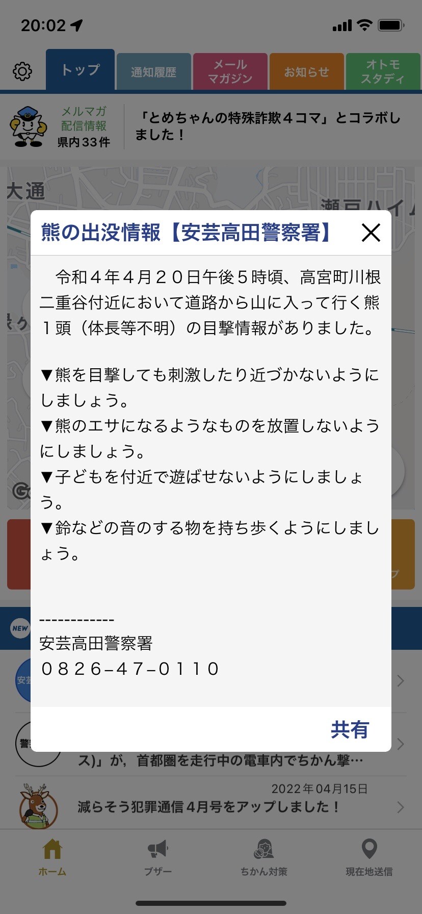 クマ情報！🐻 皆さんお気をつけて下さい... / 広島100山さんのモーメント | YAMAP / ヤマップ