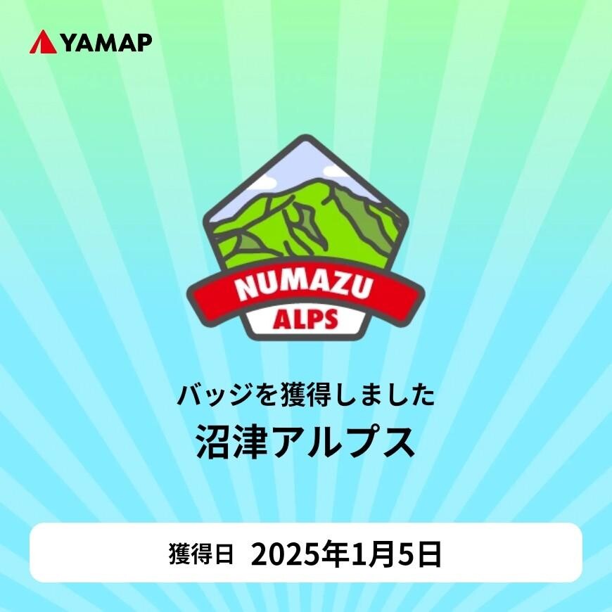 沼津アルプスバッチゲット / sinさんのモーメント | YAMAP / ヤマップ