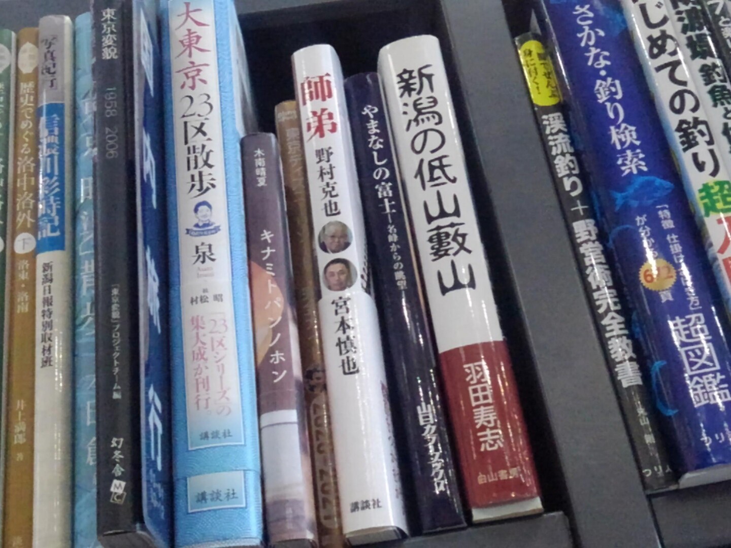 新潟のブックオフでレアな本を発見｡でもこ... / gk-cnさんのモーメント | YAMAP / ヤマップ