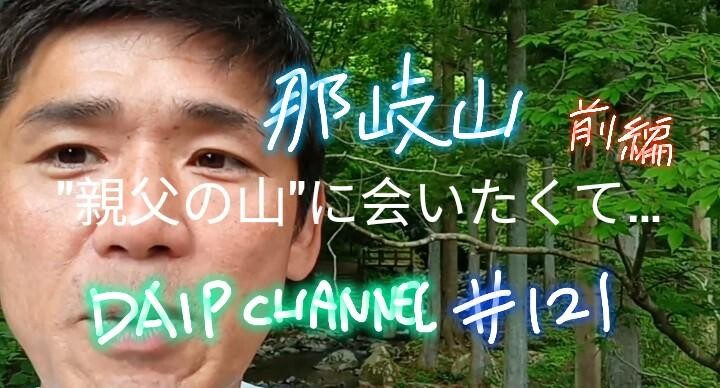 2023.5.27 私の中で勝手に"親... / 大P (大P CHANNEL)さんのモーメント | YAMAP / ヤマップ