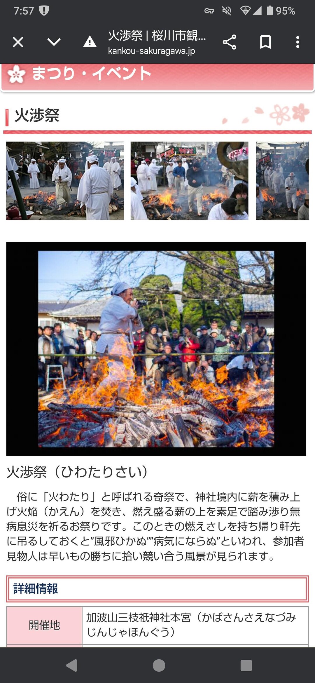 明日は加波山三枝祇神社で火渡り祭🔥 大... / 大洗女子学園 歩兵道履修者さんのモーメント | YAMAP / ヤマップ