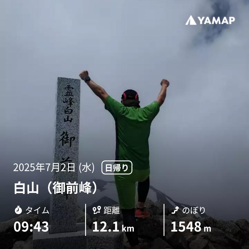 白山（御前峰） https://yama... / Okaさんのモーメント | YAMAP / ヤマップ
