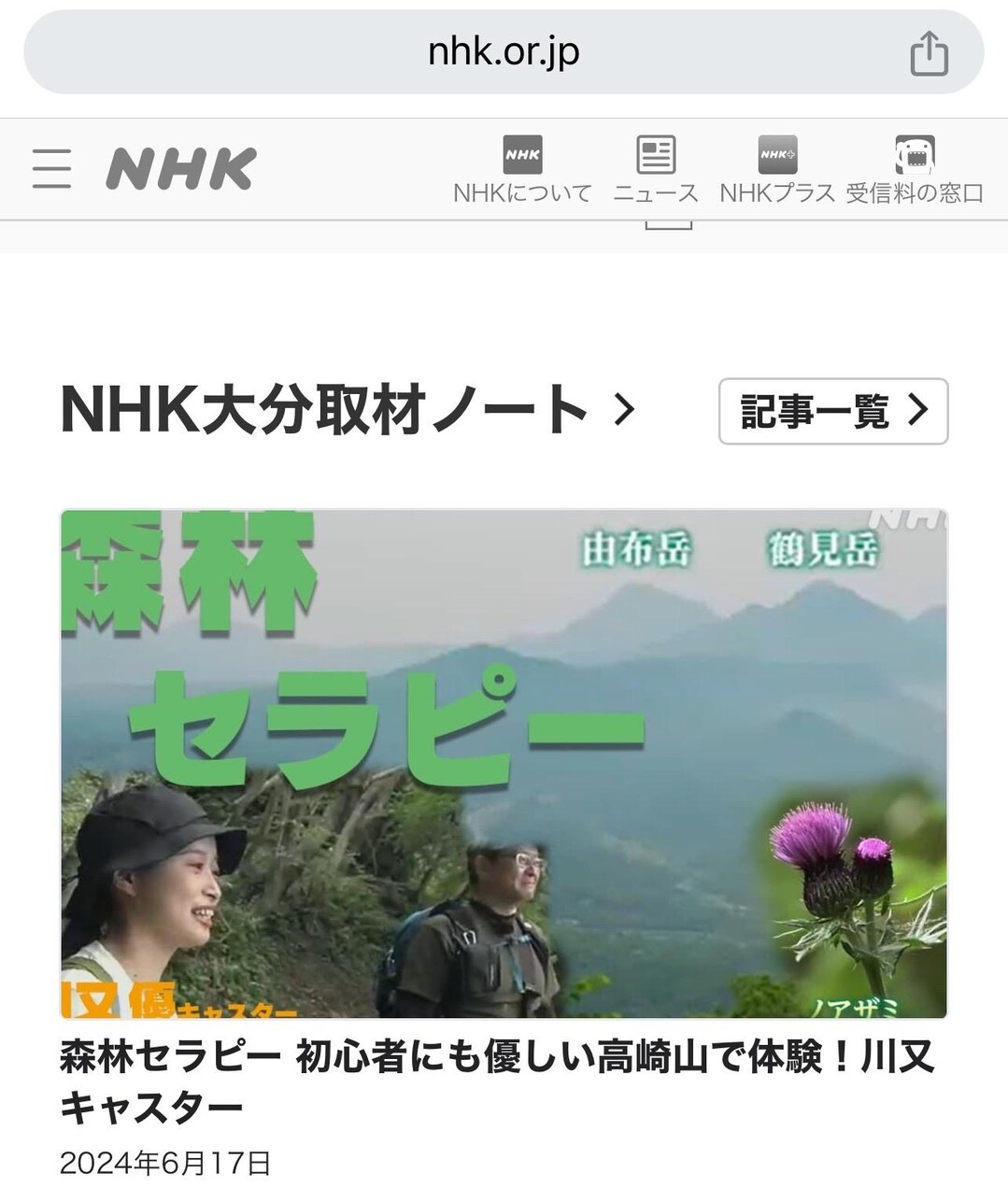高崎山で、NHK大分の川又さん（キャスタ... / やまざる🐒カズ🐒さんのモーメント | YAMAP / ヤマップ