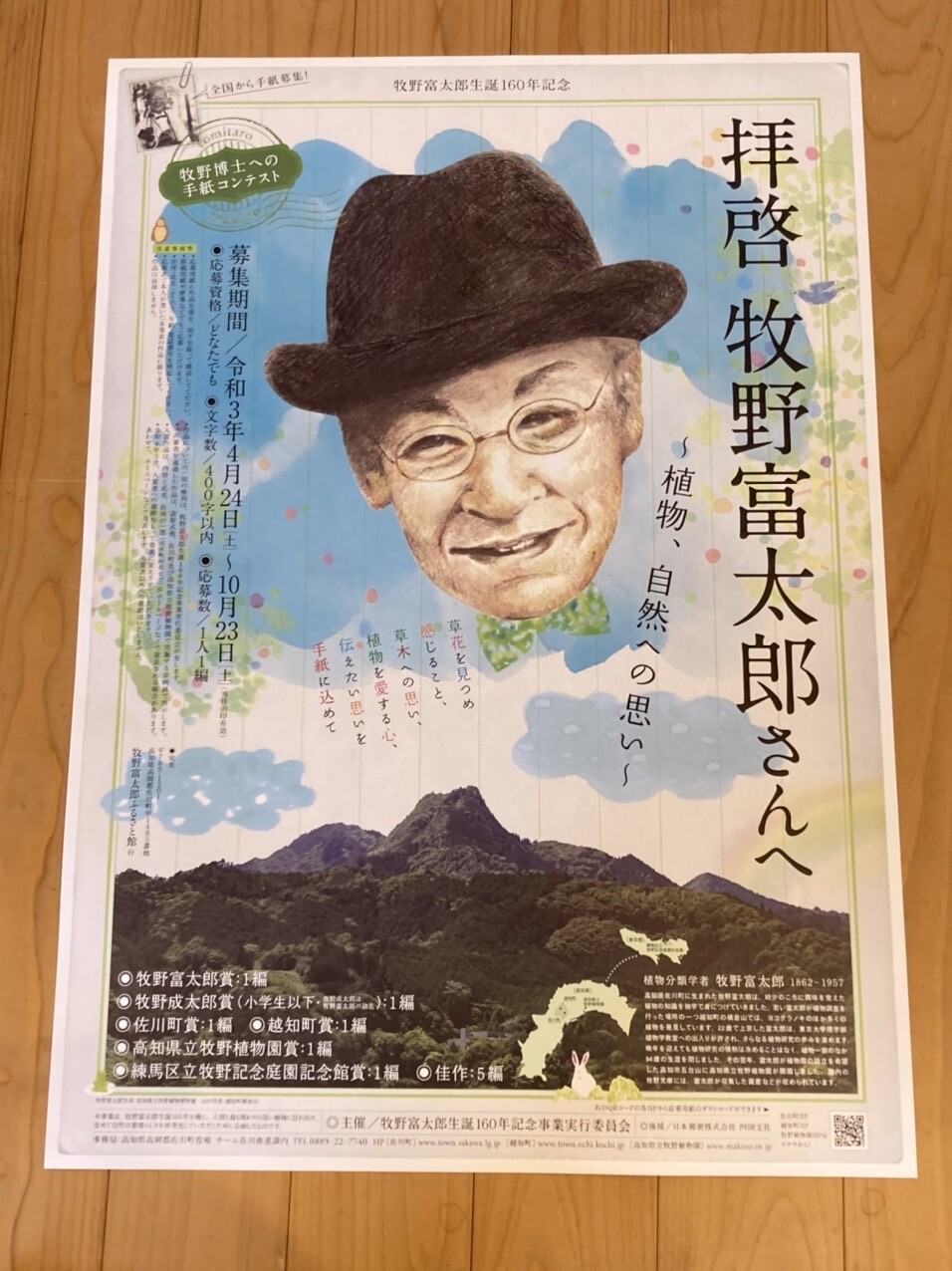 作文募集。高知県らしい。 / 北添 愛美さんのモーメント | YAMAP / ヤマップ