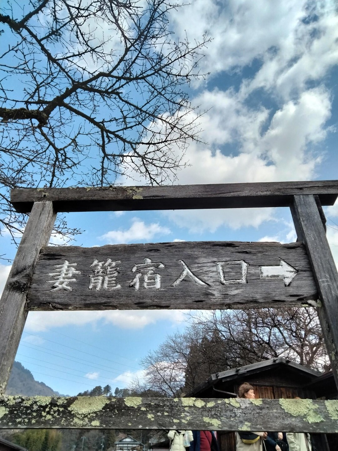 中山道（妻籠宿・馬籠宿・落合宿・中津川宿）-2024-03-30 / hora_cyanさんの中山道（妻籠宿・馬籠宿・落合宿・中津川宿）の活動データ | YAMAP / ヤマップ