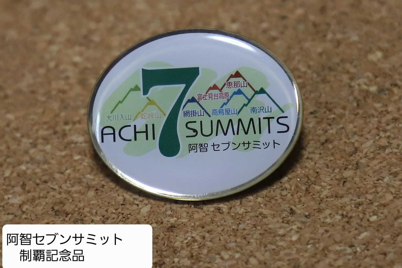 50過ぎて バッジ集めを楽しめるとは思い... / おいちゃんさんのモーメント | YAMAP / ヤマップ