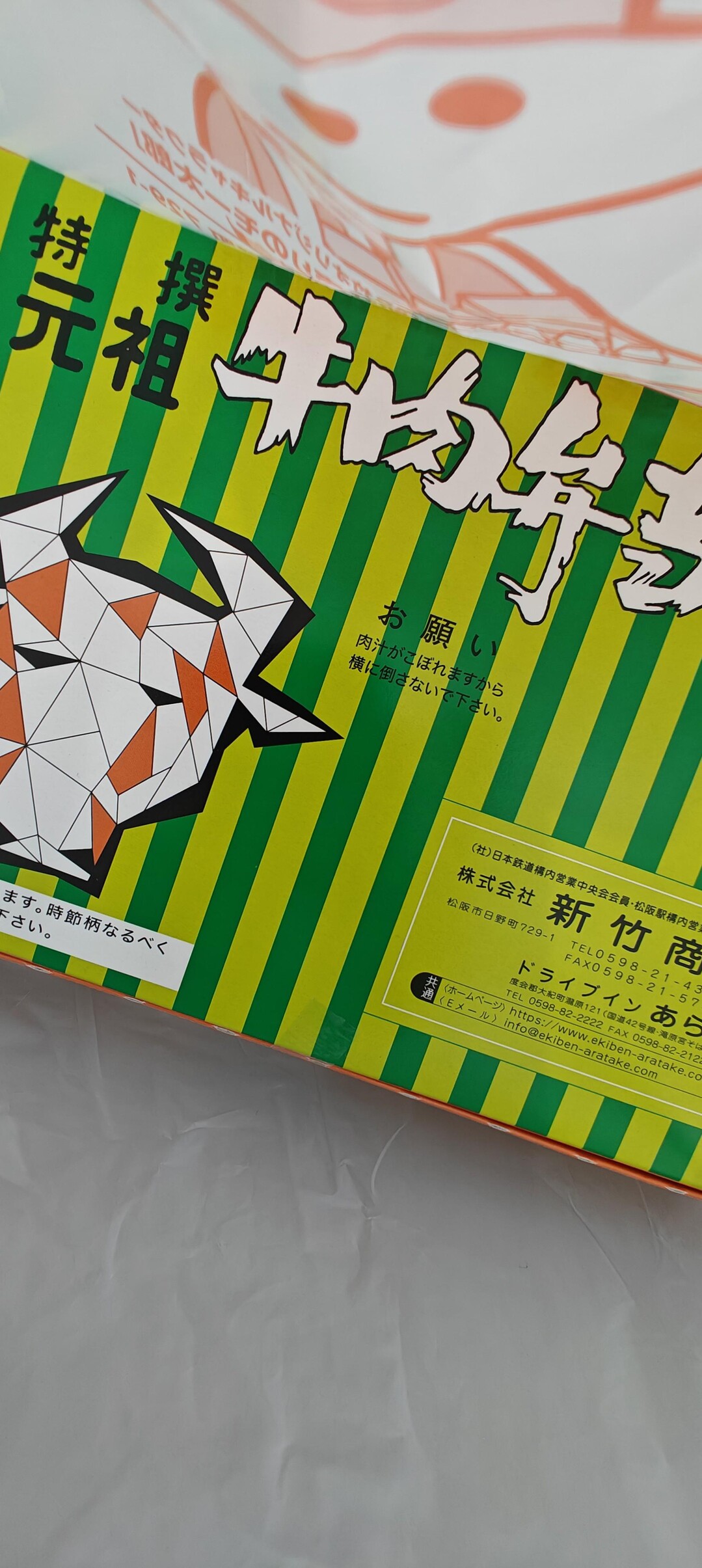 松阪駅で買ってみた 明日の天気が心配 / Koou.さんのモーメント | YAMAP / ヤマップ