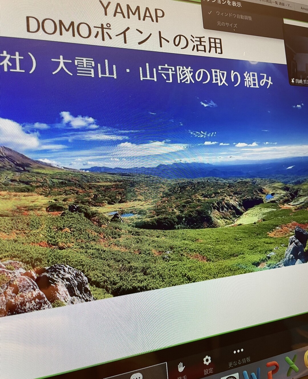 YAMAPのDOMO支援プロジェクトの講... / ポントモさんのモーメント | YAMAP / ヤマップ