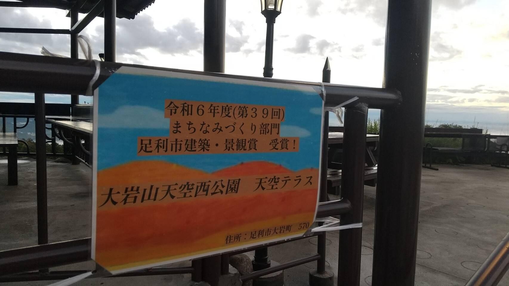 足利天空テラスからのOCEAN view... / マコスケさんのモーメント | YAMAP / ヤマップ