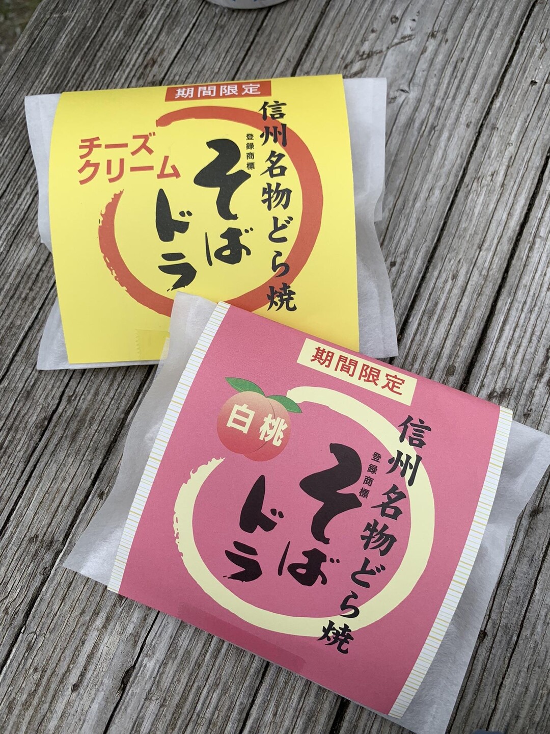 そば粉の…どら焼き！ 入笠山山彦荘で購入... / riecoさんのモーメント | YAMAP / ヤマップ