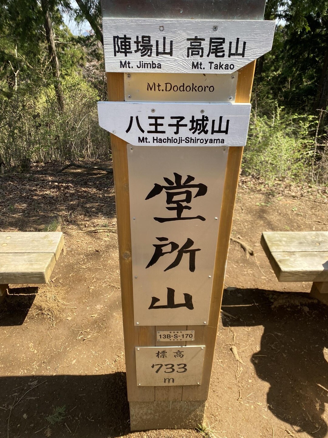 初の高尾北山陵から太鼓曲輪尾根へ / ken-sukeさんの高尾山・陣馬山・景信山の活動データ | YAMAP / ヤマップ