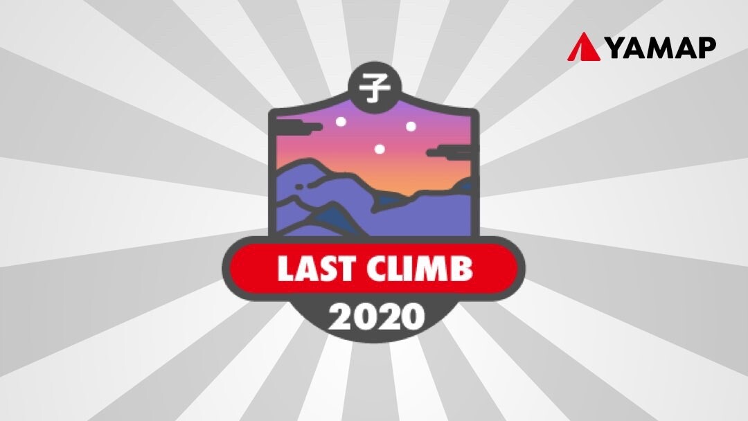 とったどー 皆々様色々アレがナニでそれが... / TERITAMAさんのモーメント | YAMAP / ヤマップ