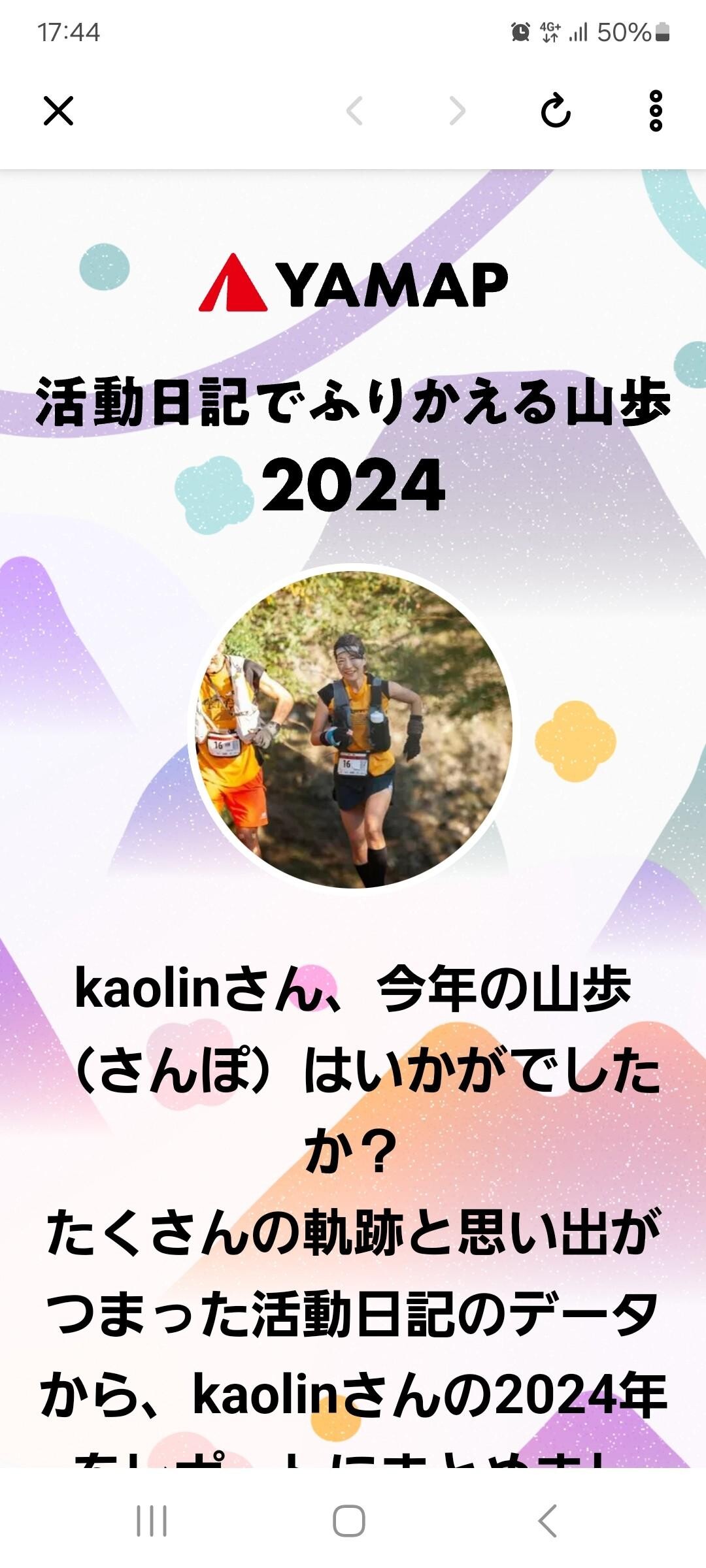 一年前は遠い記憶 選びたかったレースが選... / kaolinさんのモーメント | YAMAP / ヤマップ