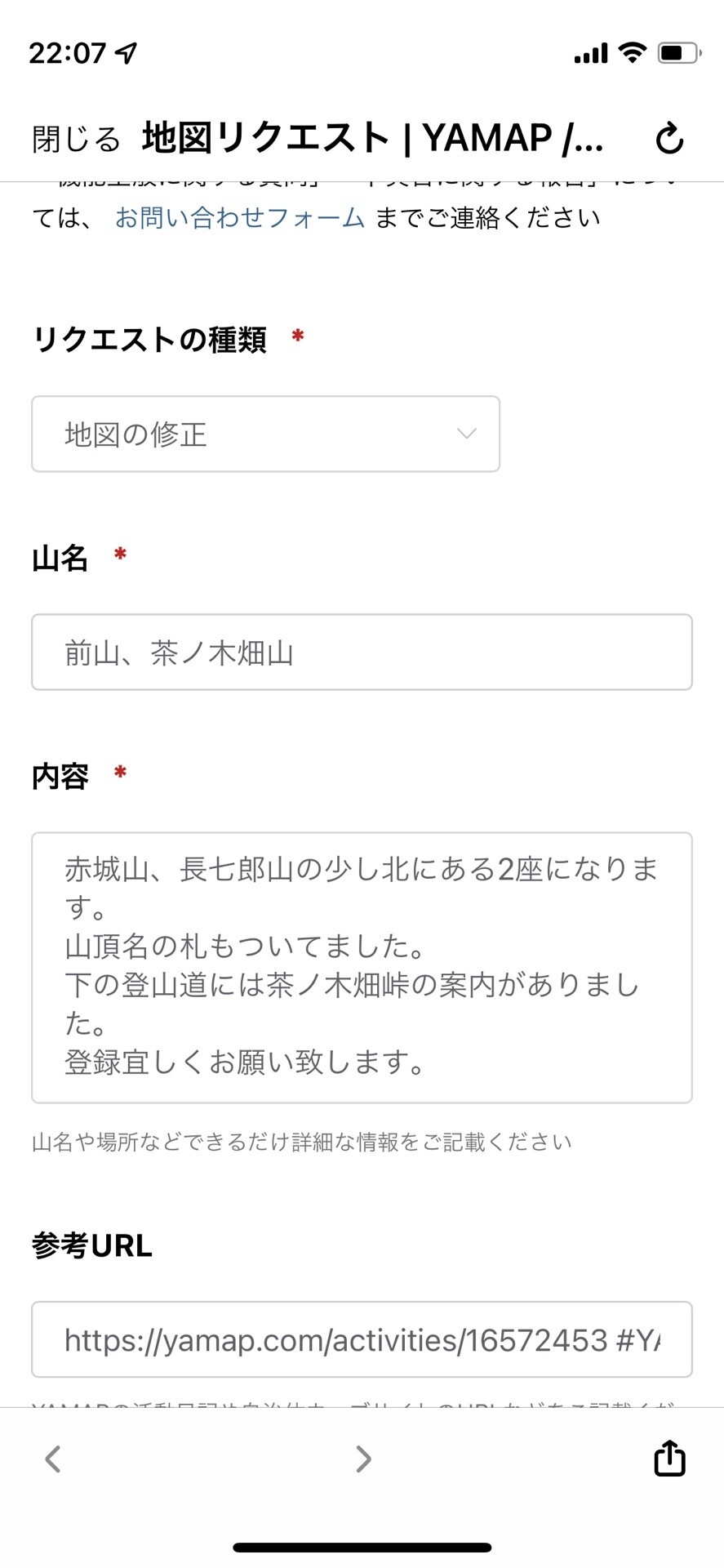 赤城山の前山、茶ノ木畑山の山頂登録依頼を... / こふさんのモーメント | YAMAP / ヤマップ
