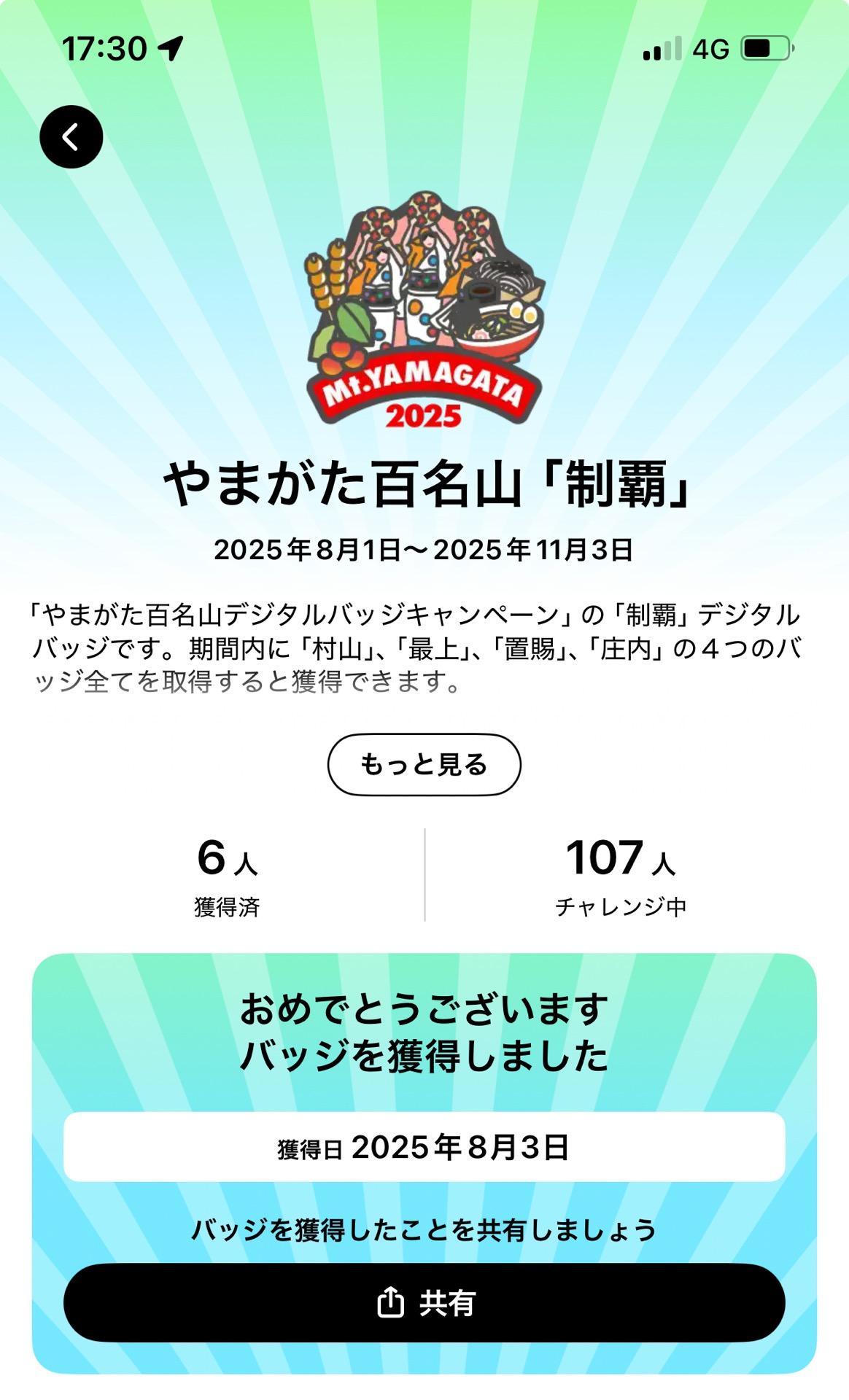 YAMAPデジタルバッジキャンペーン ... / eeeeeeiichi さんのモーメント | YAMAP / ヤマップ