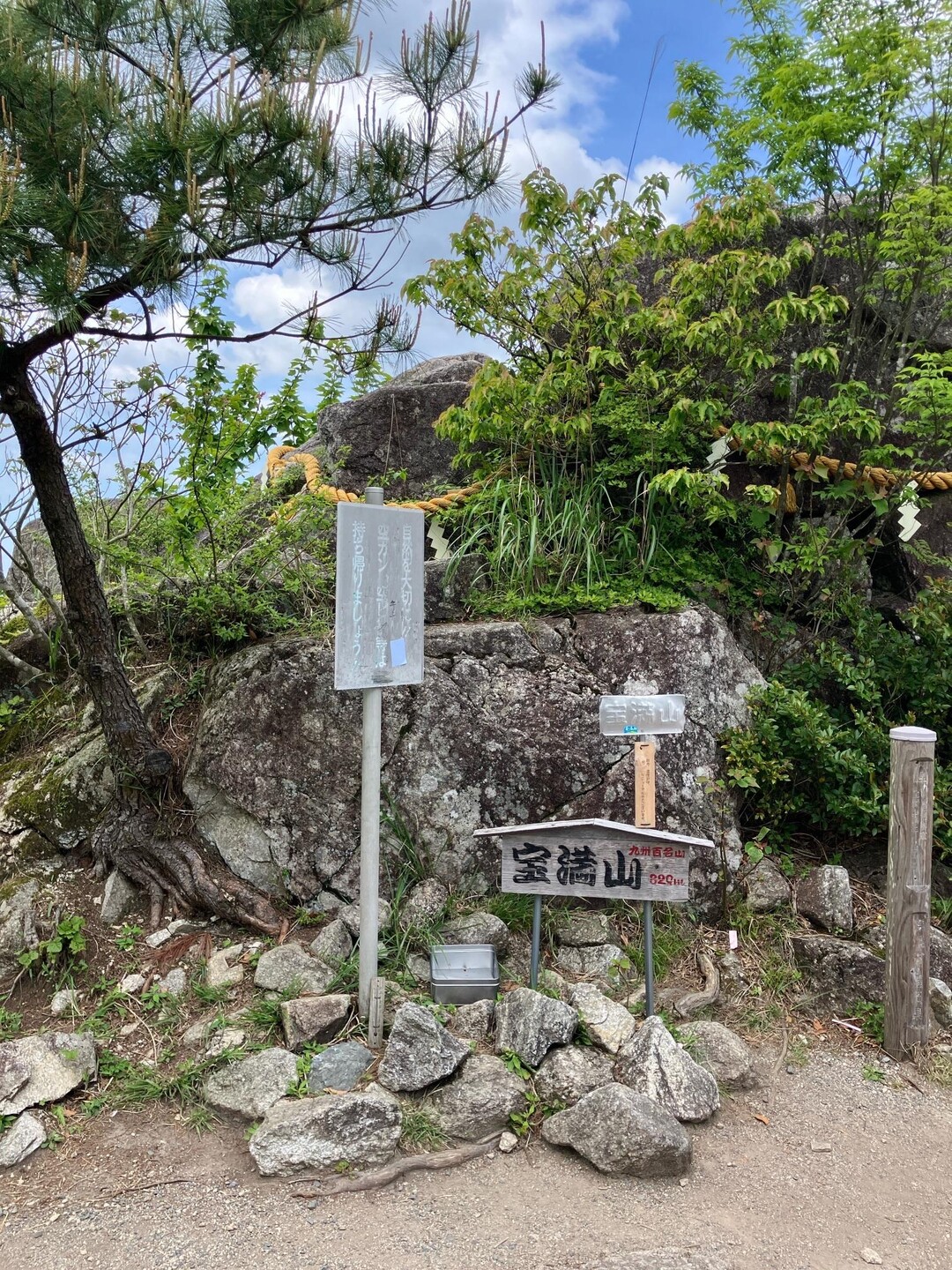 若杉山・鬼岩谷・砥石山・前砥石山・三郡山・頭巾山・仏頂山・宝満山・愛嶽山 / しんごさんの宝満山・三郡山・若杉山の活動データ | YAMAP / ヤマップ