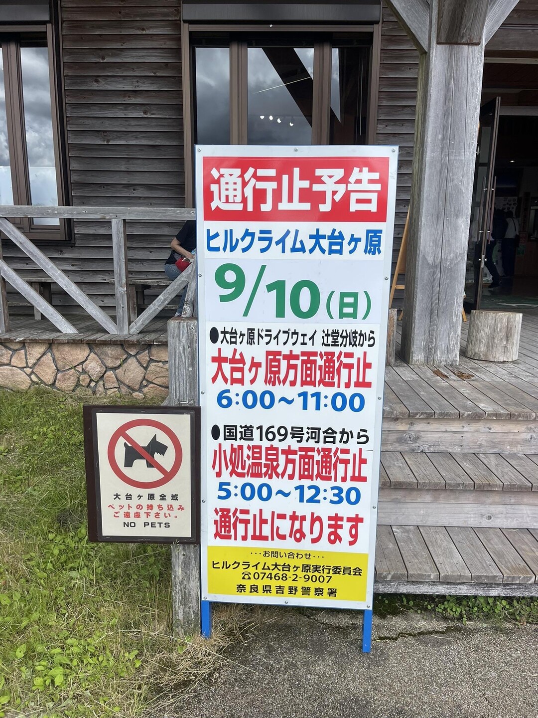 9/10 ヒルクライム開催のため、大台ヶ... / aki.sさんのモーメント | YAMAP / ヤマップ