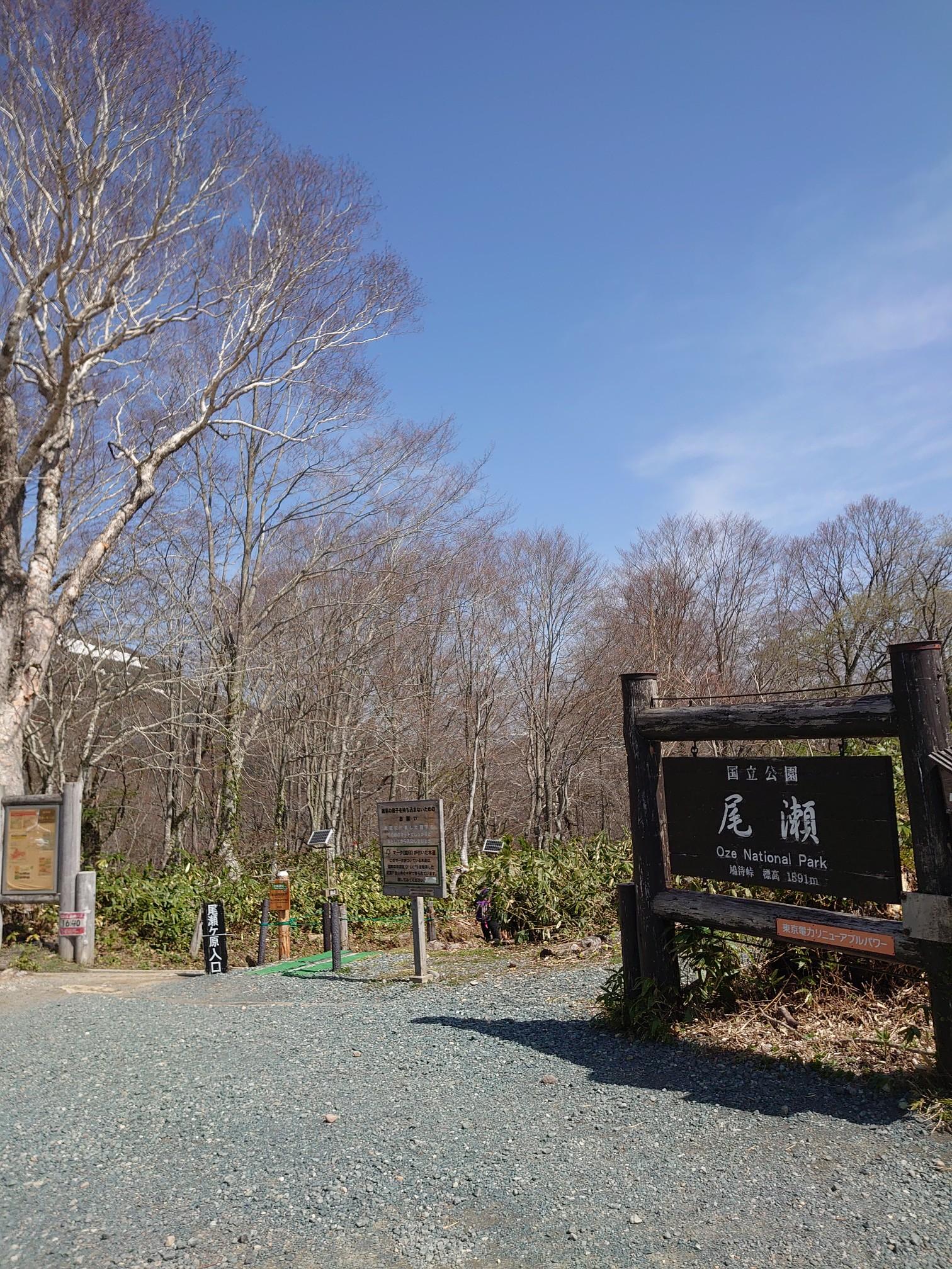 楽し！グループハイキング😚 / 5953さんの尾瀬・至仏山・悪沢岳・笠ヶ岳の活動データ | YAMAP / ヤマップ