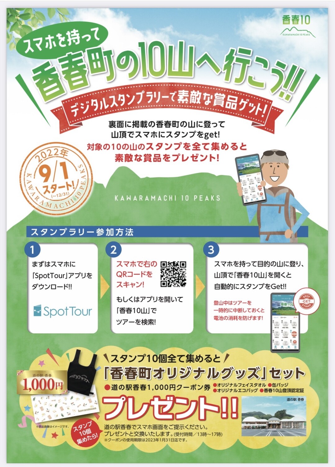 9/1からスタートする 香春10山スタン... / hiroさんのモーメント | YAMAP / ヤマップ