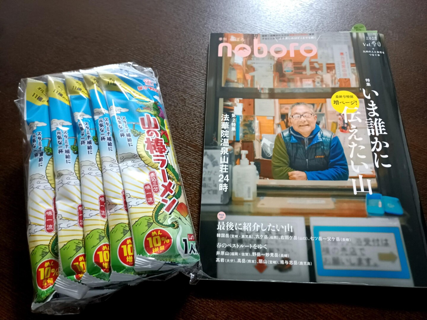 noboro 季刊のぼろ 定期刊行として... / よねさんのモーメント | YAMAP / ヤマップ