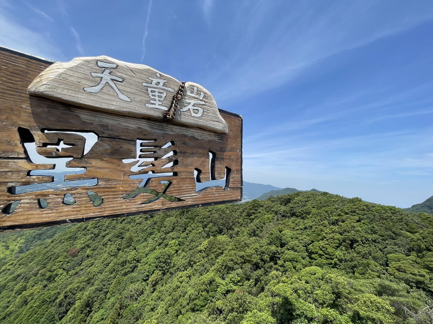 青螺山・黒髪山 / Niko niko さんの黒髪山・青螺山の活動データ | YAMAP / ヤマップ