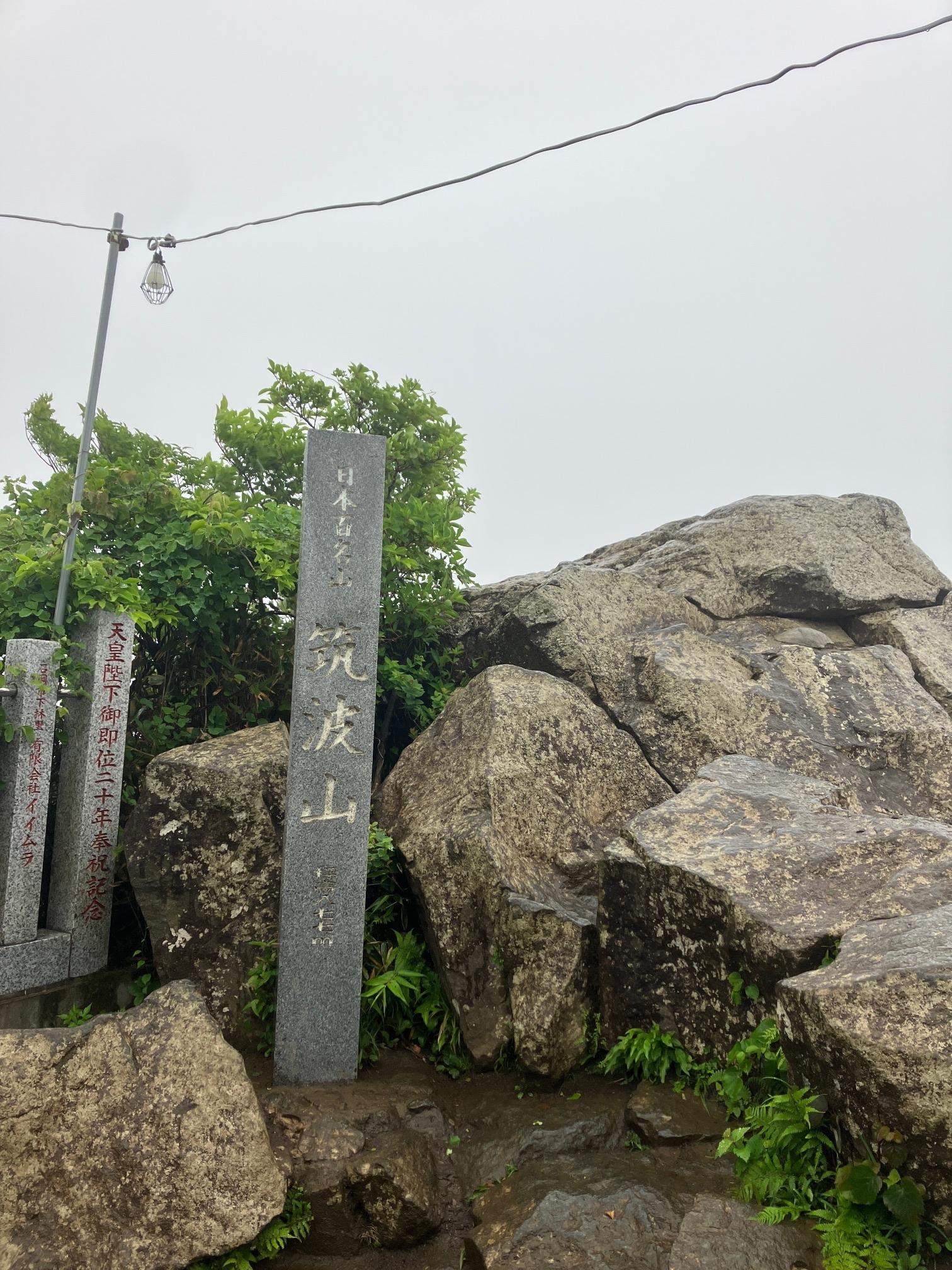 雨の筑波連山縦走トレーニング / kin29さんの筑波山の活動データ | YAMAP / ヤマップ