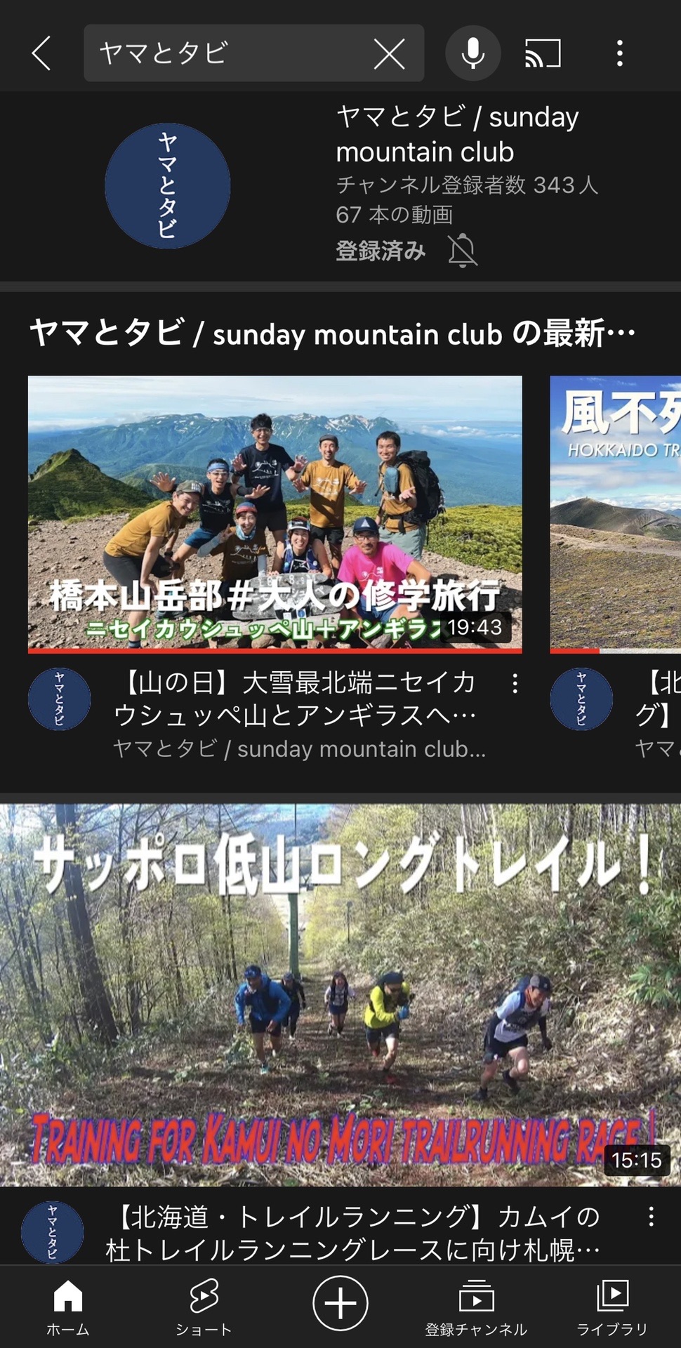 YouTubeにて絶賛動画配信中！🤣 ... / Kuniさんのモーメント | YAMAP / ヤマップ