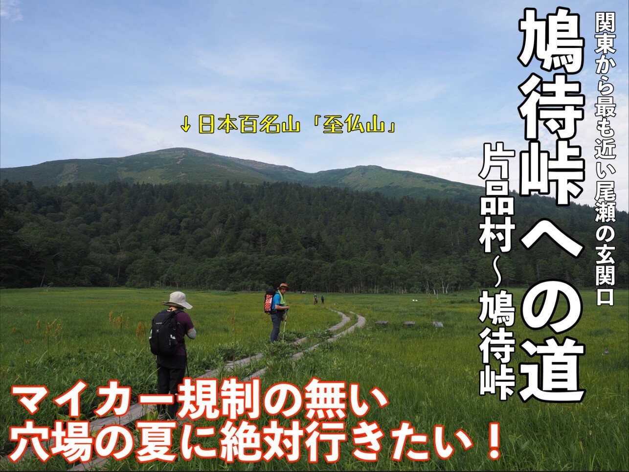 関東から1番近い尾瀬への玄関口 鳩待峠へ... / S16(登山YouTubeやってます)さんのモーメント | YAMAP / ヤマップ