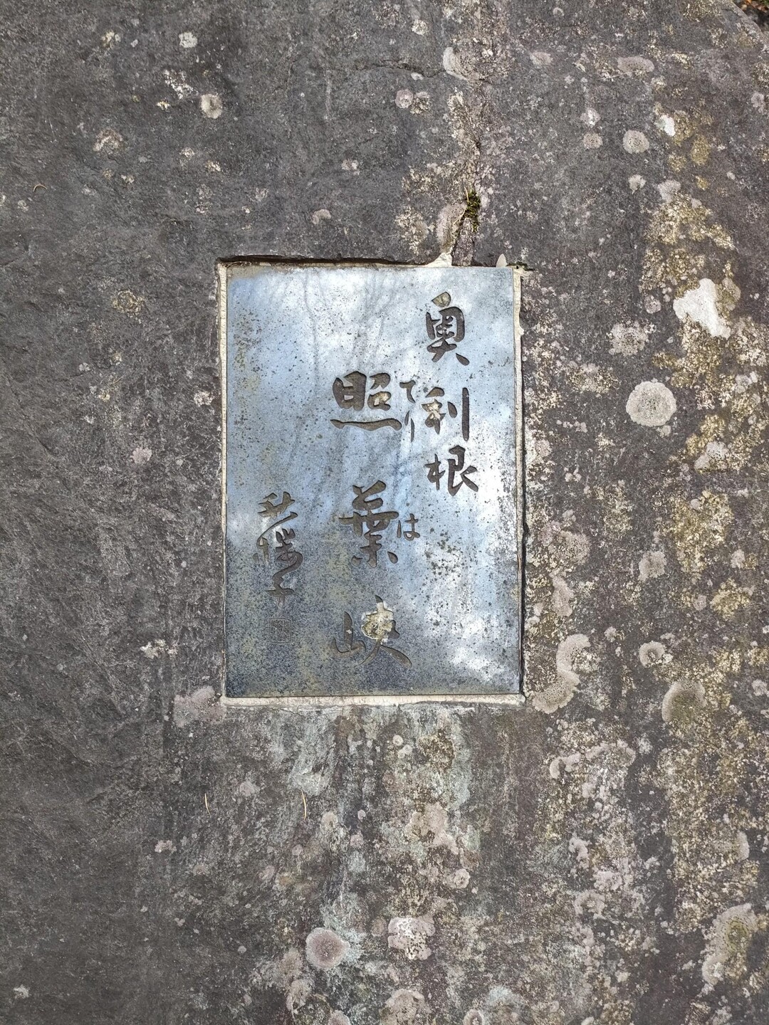 照葉峡と天神平🌌 / hirokyuuさんのモーメント | YAMAP / ヤマップ