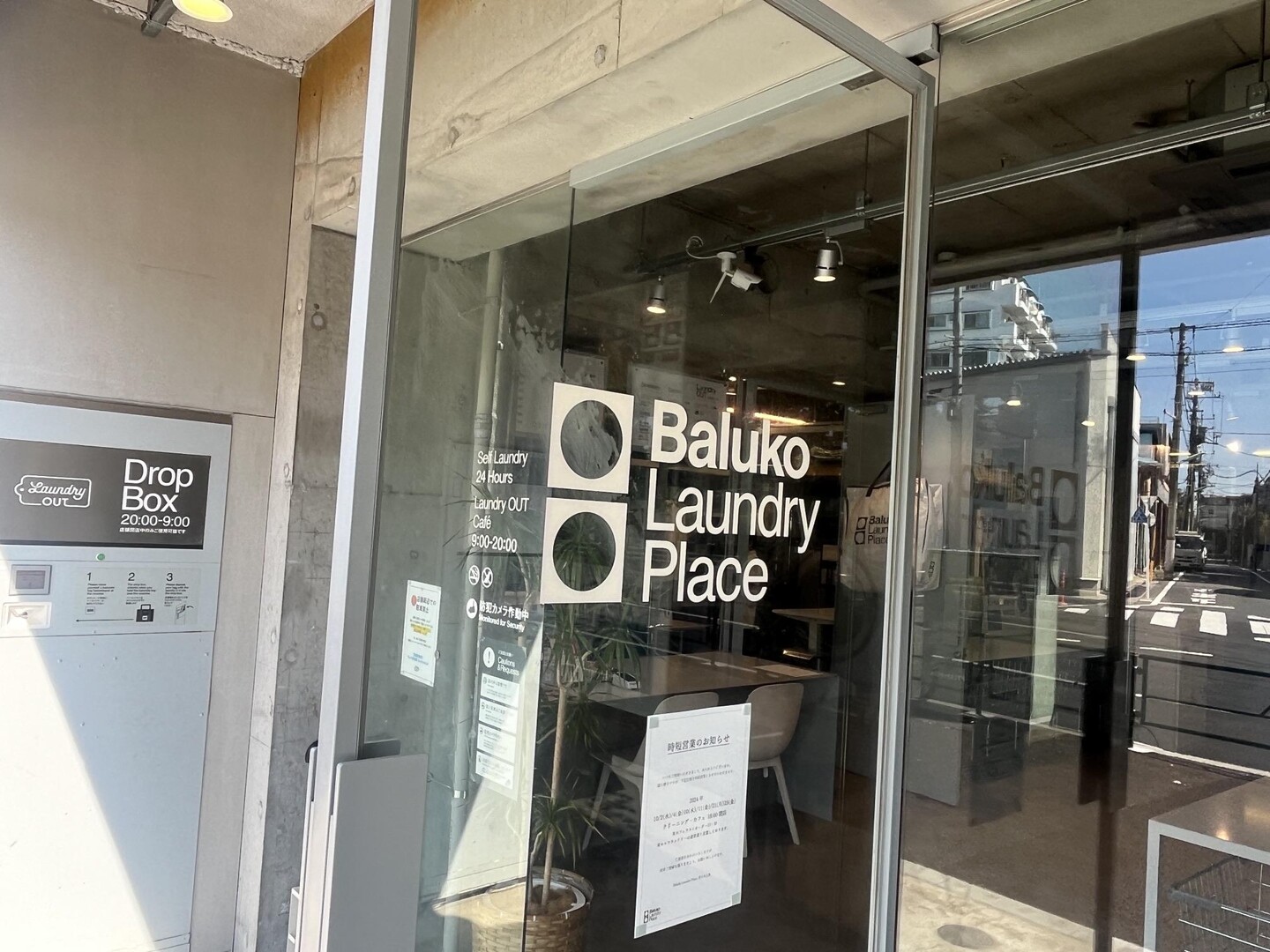 Baluko Laundry Place... / Nouveaux Champsさんのモーメント | YAMAP / ヤマップ