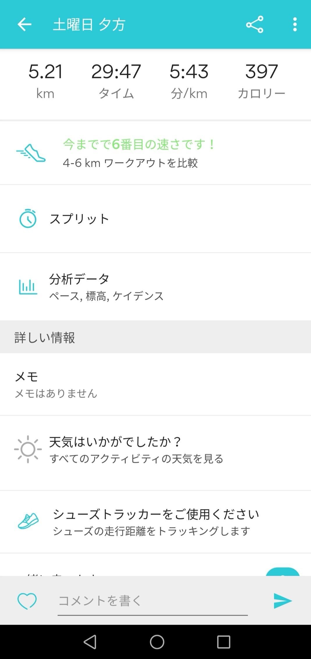 久々に走った 距離 5.21km 時間 ... / まことさんのモーメント | YAMAP / ヤマップ