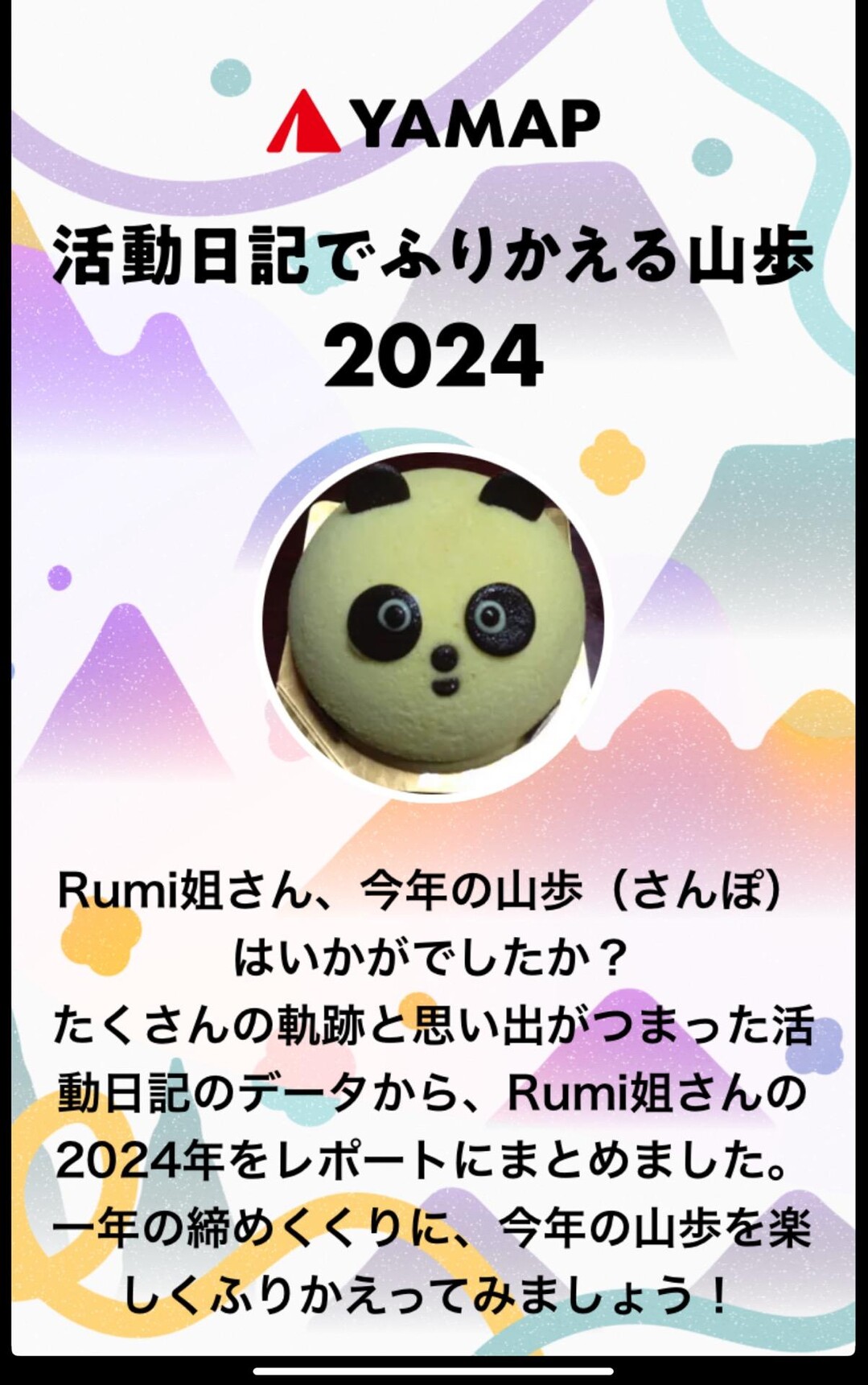 今月もまだ行く予定ですが、褒めてもらえて... / Rumi姐さんのモーメント | YAMAP / ヤマップ