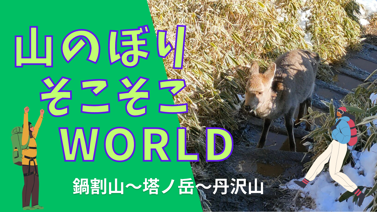 久々にYouTubeもアップしました。 ... / Mt.Marioさんのモーメント | YAMAP / ヤマップ