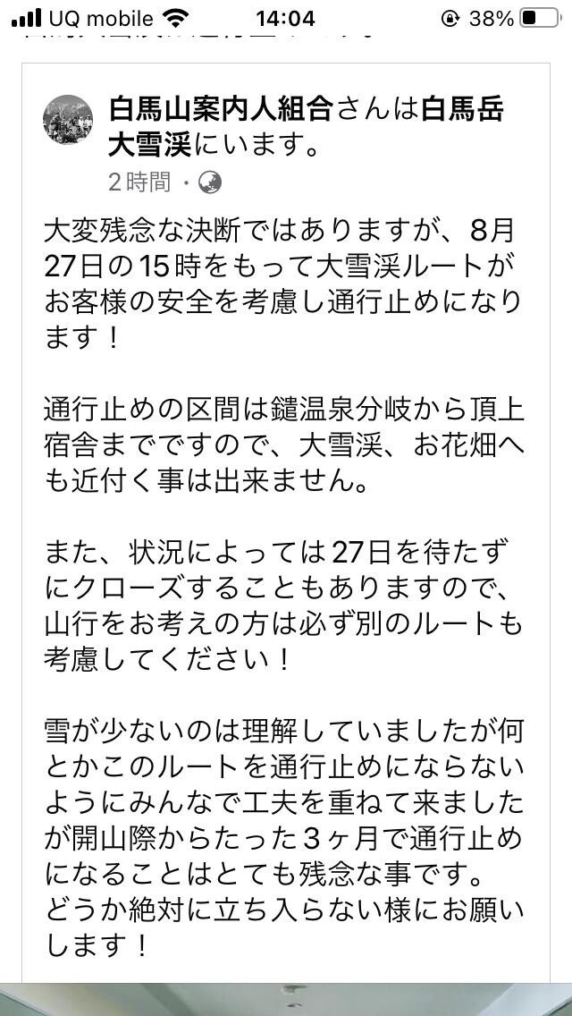 白馬へお出掛けする方 要チェックですね ... / すぅちゃんさんのモーメント | YAMAP / ヤマップ