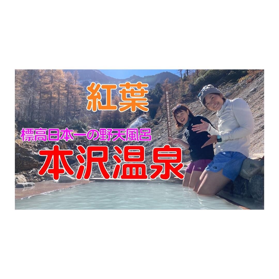 八ヶ岳にある本沢温泉 ここには秘湯と呼ば... / イッチー☆GFチャンネルさんのモーメント | YAMAP / ヤマップ
