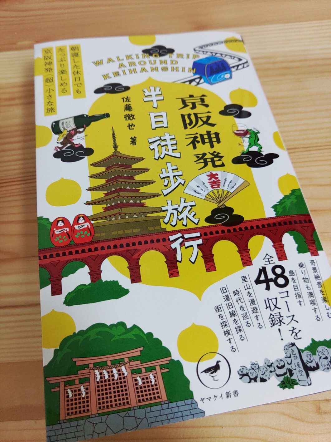 面白そうな本を購入。お気に入りのブックカ... / salmaさんのモーメント | YAMAP / ヤマップ