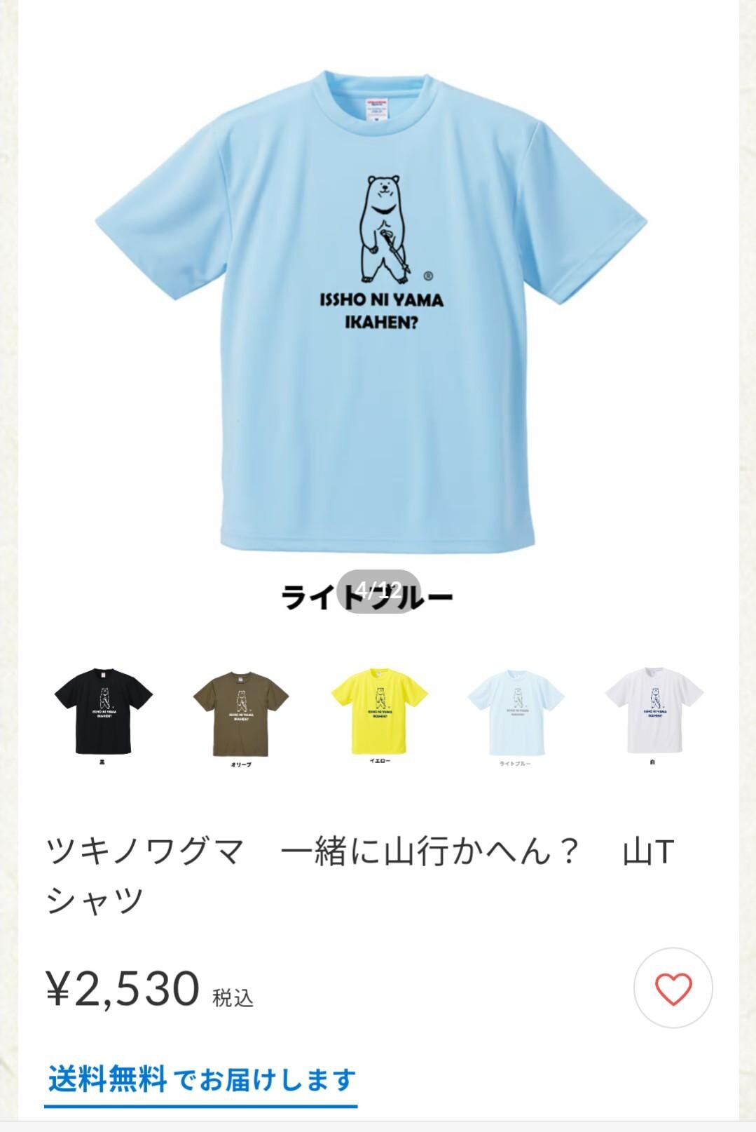 豆工房さんのTシャツ。 愛用しています！... / 食べ乗りさんのモーメント | YAMAP / ヤマップ