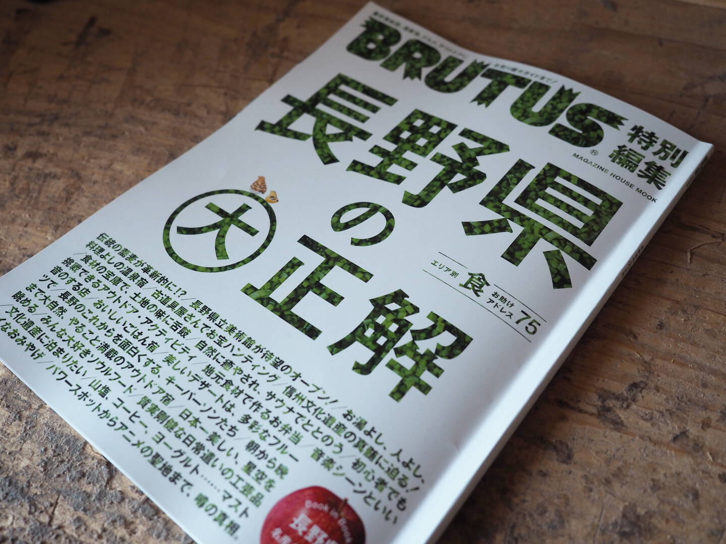 BRUTUSの長野特集「長野県の大正解」... / COOBA / こーばさんのモーメント | YAMAP / ヤマップ