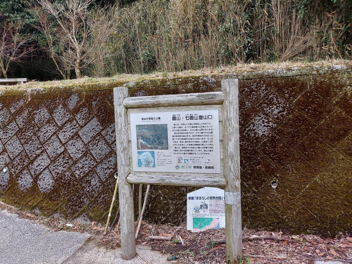 3座目 七面山(眉山) / ukiさんの雲仙岳・普賢岳・絹笠山の活動データ | YAMAP / ヤマップ