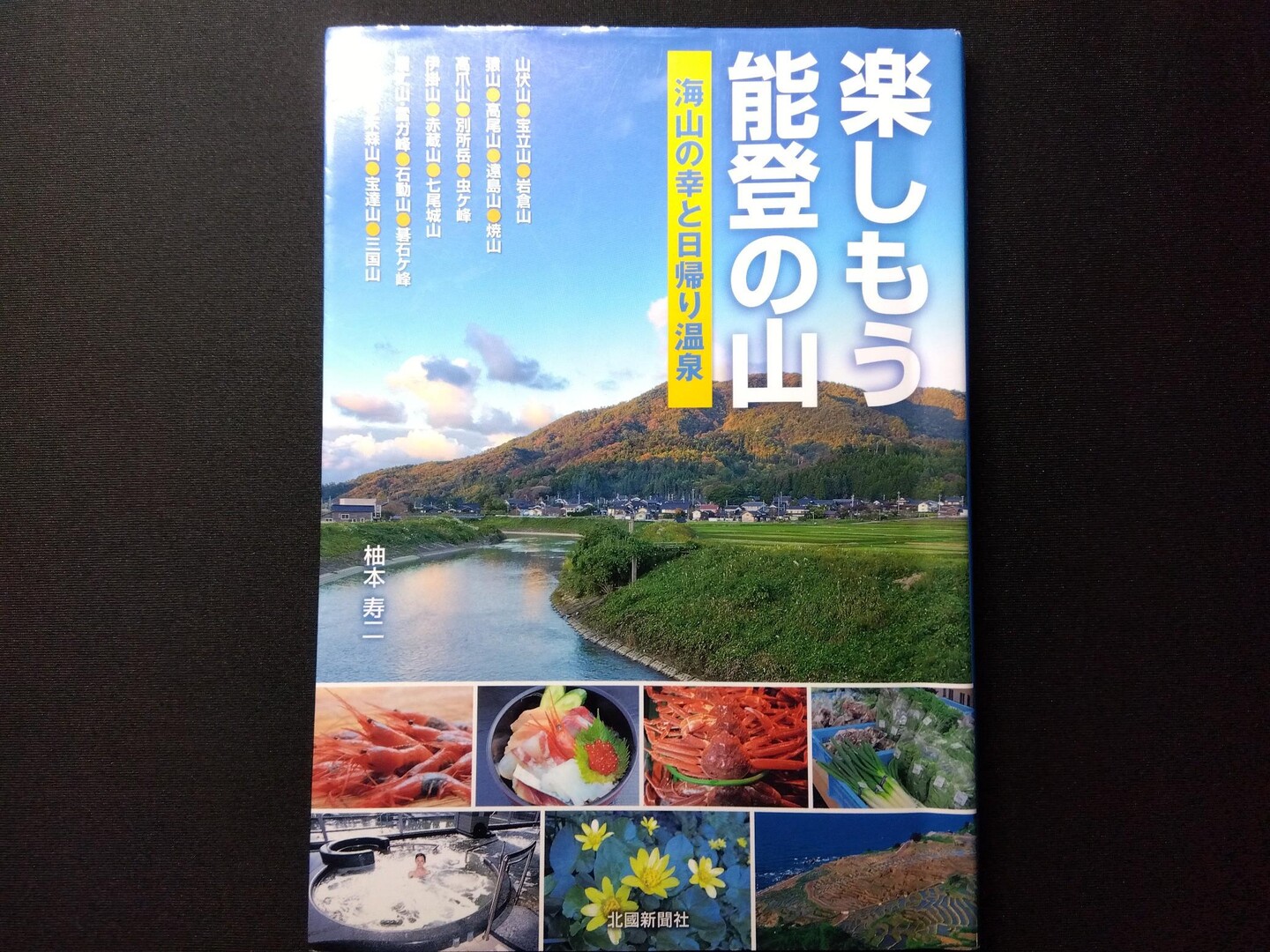 「楽しもう能登の山」完登 1．山伏山…R... / すみやまさんのモーメント | YAMAP / ヤマップ